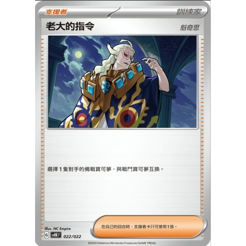 ♠︎小賣的窩♠︎ 寶可夢 PTCG 中文版 古代故勒頓ex svHK 022/22 老大的指令(魁奇思) | 蝦皮購物