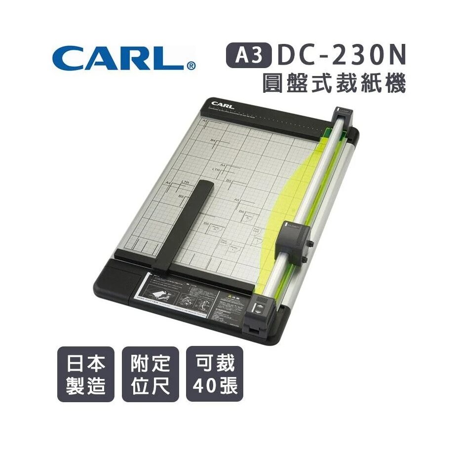 日本 CARL A3 事務用 圓盤式裁紙機 滾輪式 可裁40張(DC-230N)610x360x80mm | 蝦皮購物