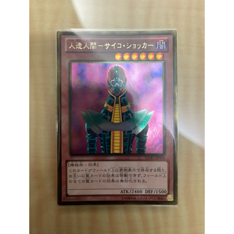 遊戲王 GDB1-JP004 人造人間 電子機器人 (黃金) | 蝦皮購物