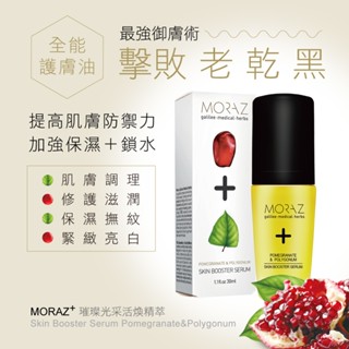 moraz璀璨茉娜姿 璀璨光采活煥精萃30ml | 蝦皮購物