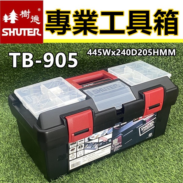 【破盤價】工具箱 專業工具箱 TB-905 手提工具箱 收納箱 零件箱 手提箱 拉桿工具箱 TB-901 TB-902 | 蝦皮購物