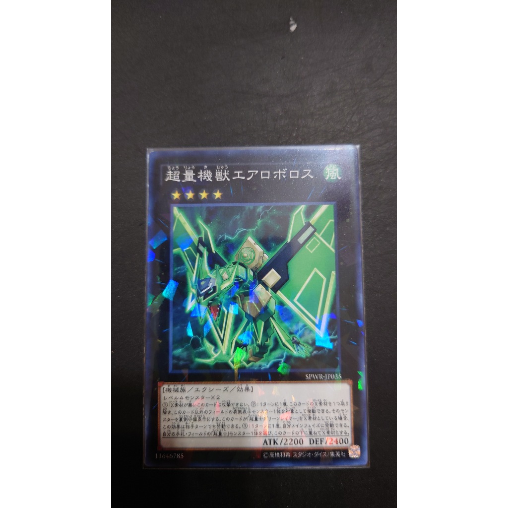 [ PM本舖 ] 日版 遊戲王 SPWR-JP035 超量機獸天翔環蛇 碎鑽 | 蝦皮購物