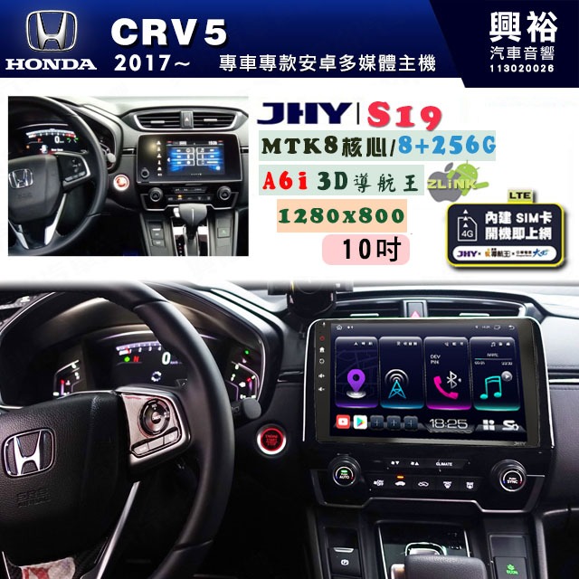 【JHY】HONDA本田 2017~ CRV5 專用 10吋 S19 安卓導航環景一體機｜8核心 8+256G｜3D聲控 | 蝦皮購物