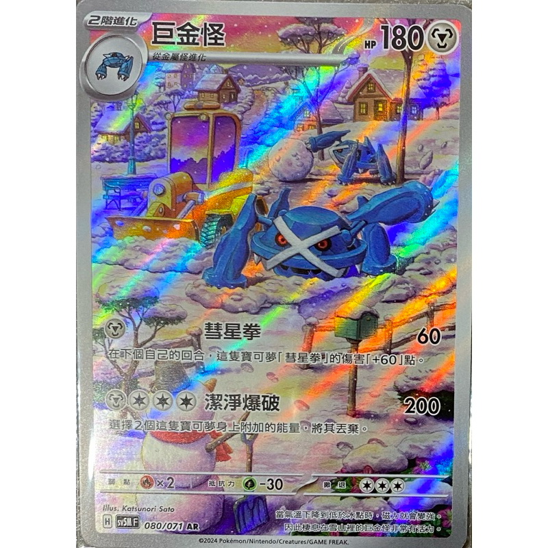 PTCG 寶可夢 異度審判 巨金怪 AR 080/071 | 蝦皮購物
