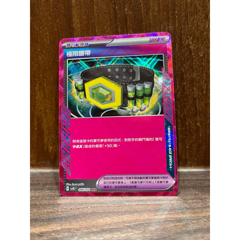 現貨 PTCG 極限腰帶 SV5K 066/071 中文版 寶可夢集換式卡牌遊戲 | 蝦皮購物