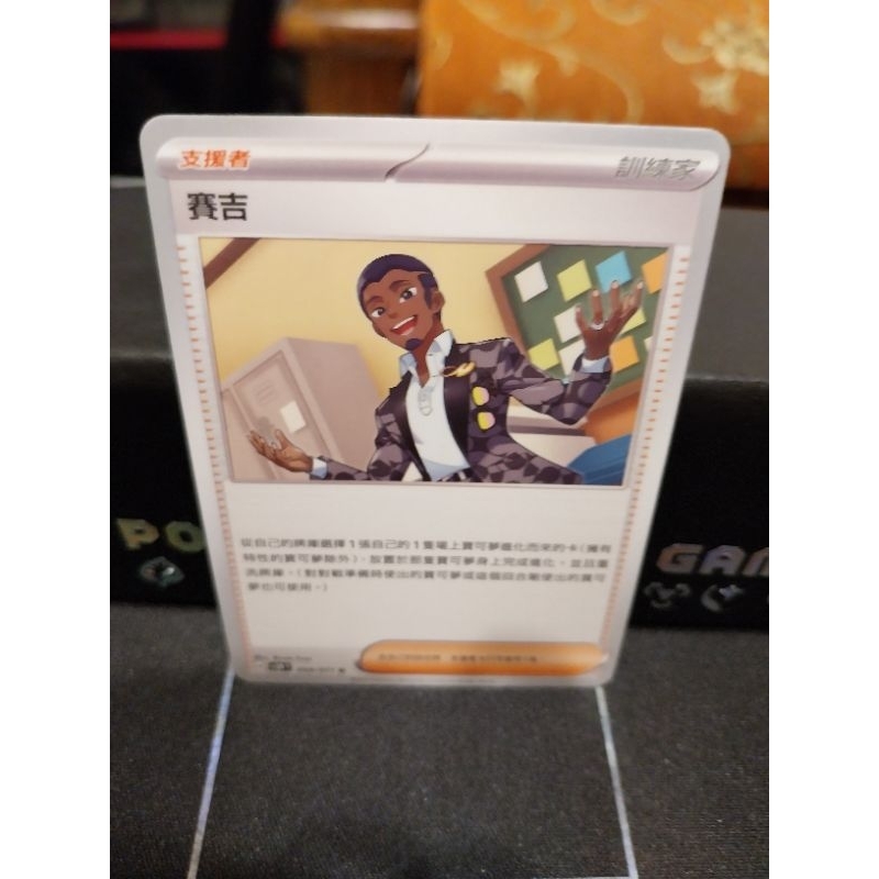 寶可夢 PTCG 中文版 賽吉 SV5M 068/071 U | 蝦皮購物