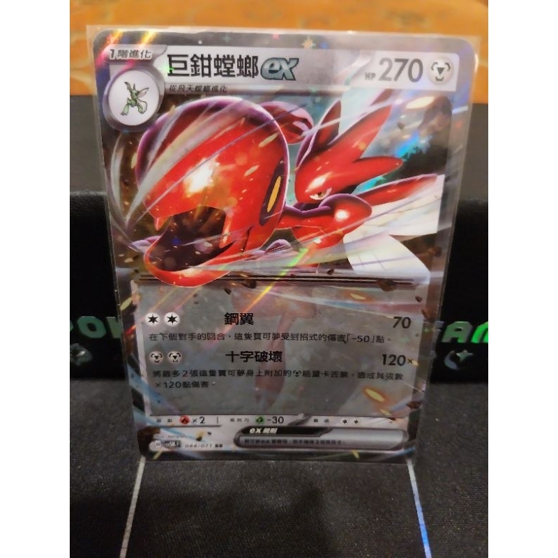 寶可夢 PTCG 中文版 巨鉗螳螂ex SV5M 044/071 RR | 蝦皮購物