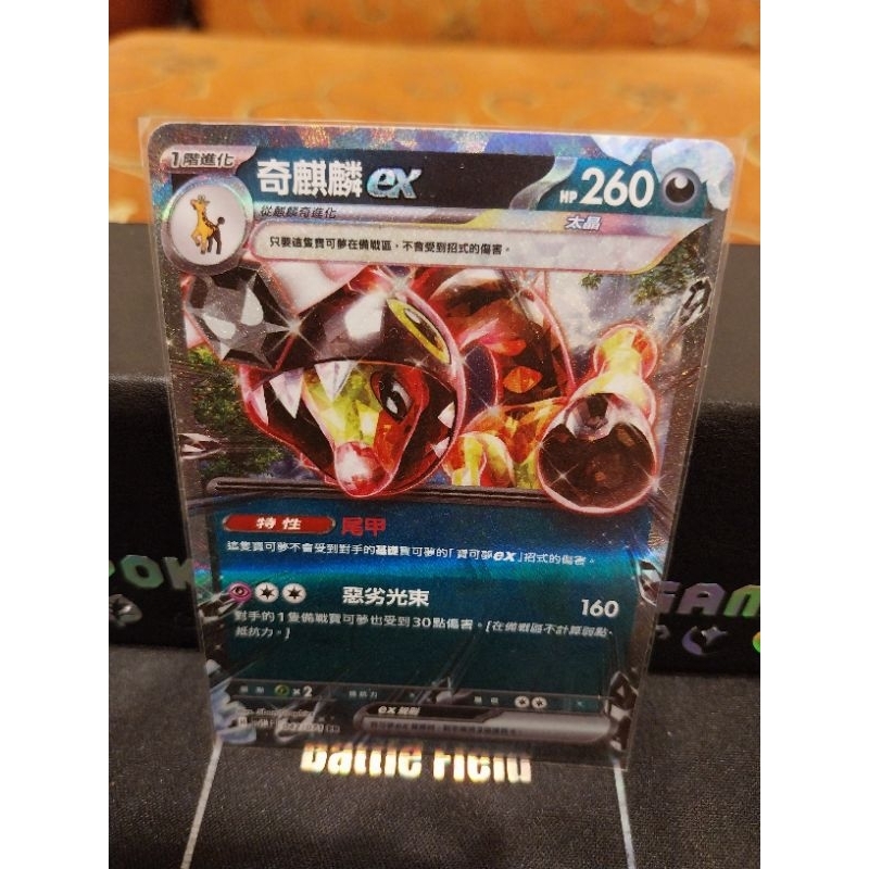 寶可夢 PTCG 中文版 奇麒麟ex SV5M 042/071 RR | 蝦皮購物