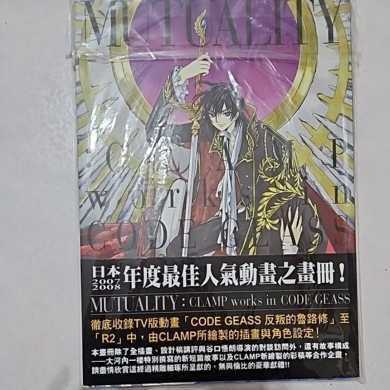 （二手畫冊近全新）絕版 角川 CLAMP MUTUALITY CLAMP works in CODE GEASS | 蝦皮購物