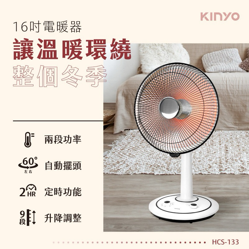 【KINYO】16吋電暖器 (HCS-133)電暖扇 暖氣 暖風 自動擺頭 兩段溫控 升降調整 冬天必備 | 蝦皮購物