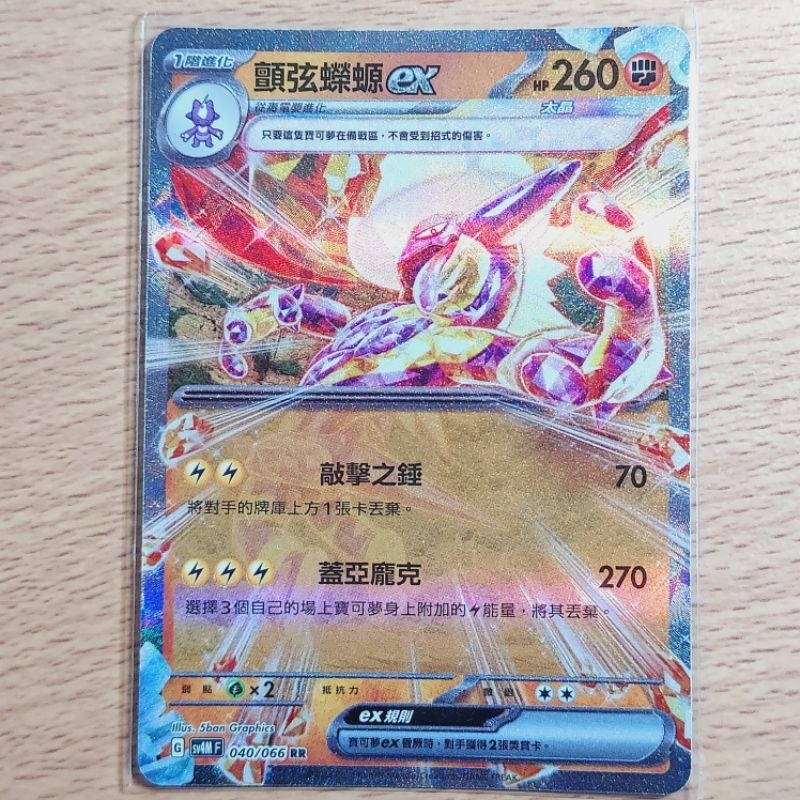 電肚蛙ex sv2D 025 PTCG 咚咚鼠ex 呆呆王ex 雪妖女ex 巨鍛匠ex七夕青鳥ex普隆隆姆ex中文寶可夢 | 蝦皮購物