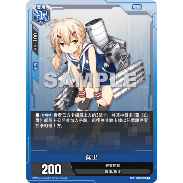 【海線TCG】ALCG 碧藍戰卡 碧藍航線 BP01-006 莫里 SR | 蝦皮購物