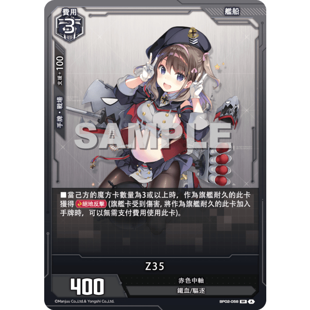 【海線TCG】ALCG 碧藍戰卡 碧藍航線 BP02-058 Z35 SR | 蝦皮購物