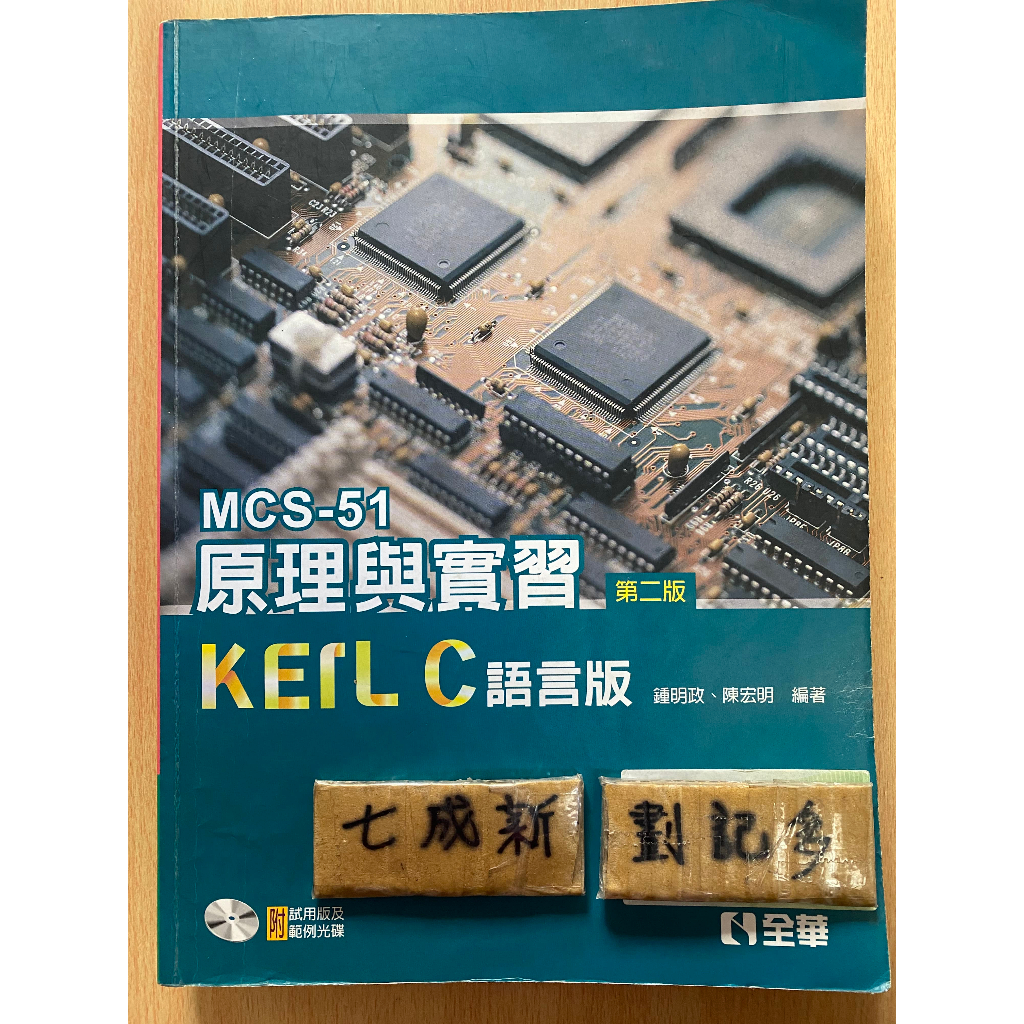 MCS-51 原理與實習 Keil C 語言版 / 鍾明政 / 全華 | 蝦皮購物
