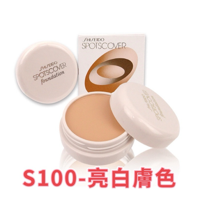 日本資生堂 SHISEIDO Spotscover 遮瑕膏 20g S100 S101 H100 H101 | 蝦皮購物