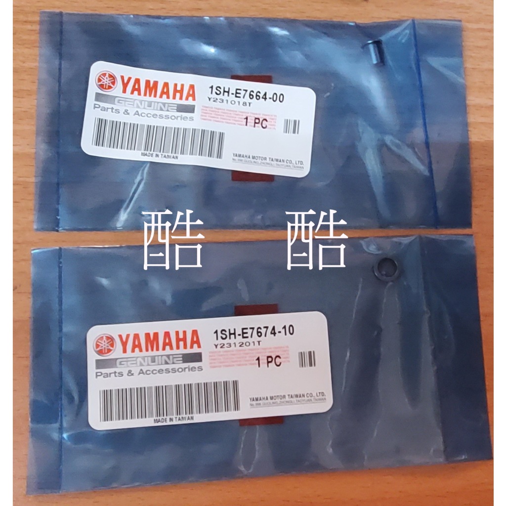 原廠YAMAHA1SH-E7664-00導銷 1SH-E7674-10 軸環1SH-E7674-00普利套筒 | 蝦皮購物