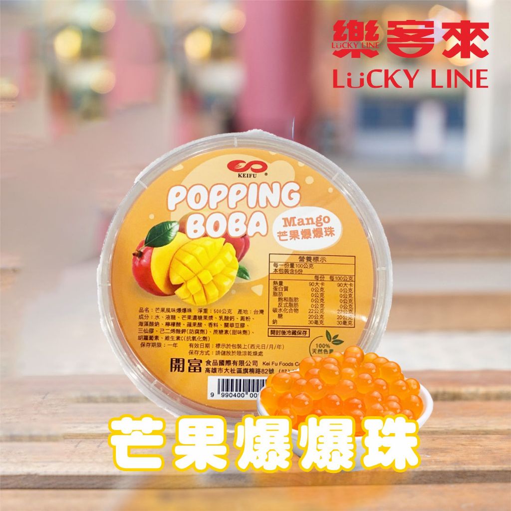 芒果爆爆珠 500g QQ球 甜心球 魔豆 脆波 波波 粉圓 剉冰 爆漿 珍珠 冰品 Popping Boba 家用 | 蝦皮購物