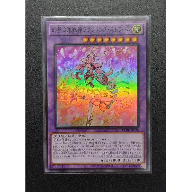 遊戲王 LEDE-JP036 幻奏的華歌神 盛開之星（亮面） | 蝦皮購物