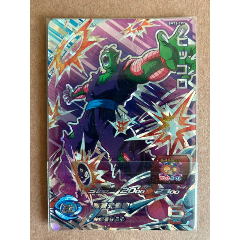 七龍珠英雄 台版BMT2彈 CP卡 BMT2-CP2 比克 | 蝦皮購物