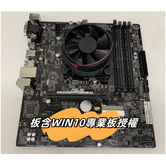 ASUS B150M-C/D620MT/DP MB +6代i5 套件 | 蝦皮購物