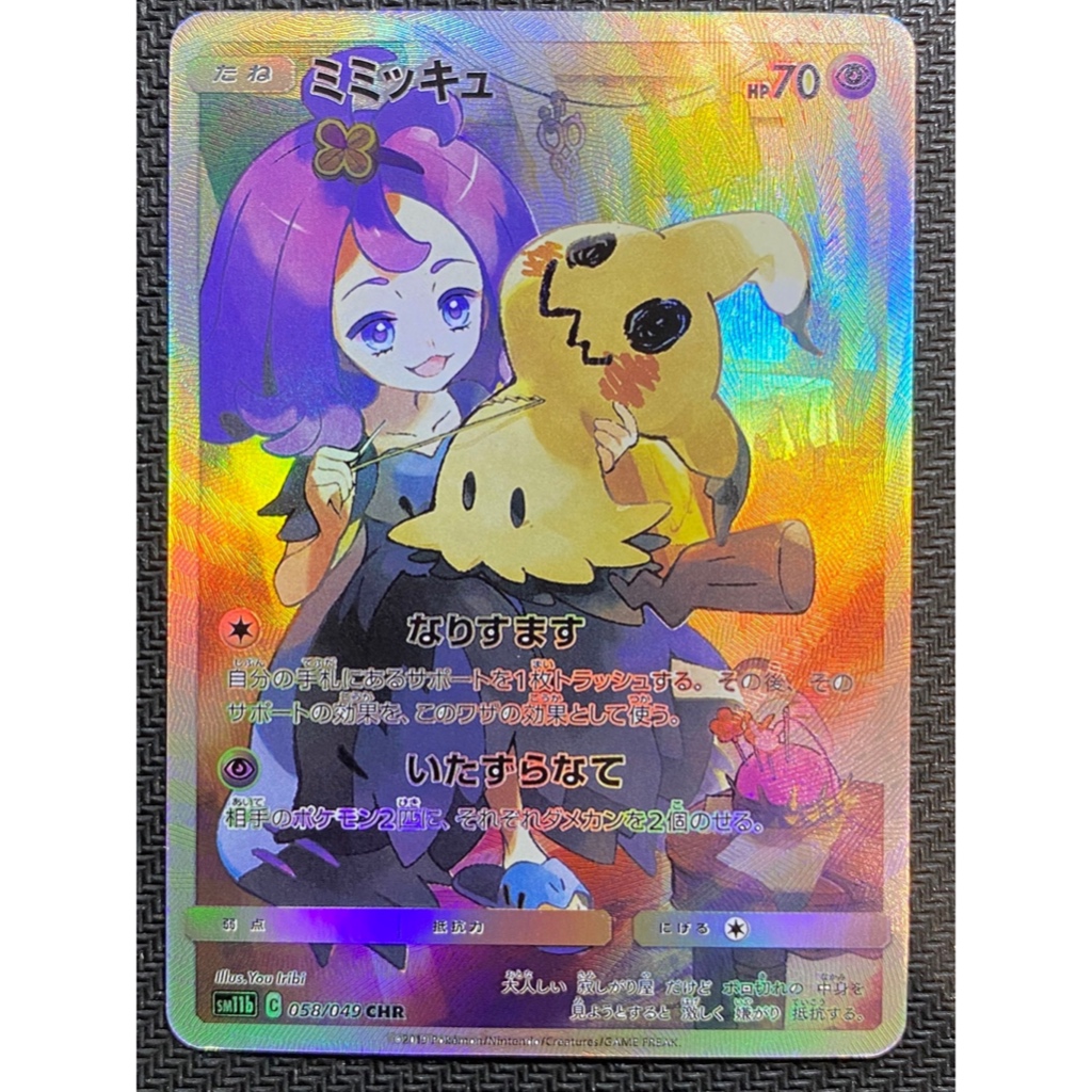 寶可夢 手工同人卡 日版 058/049 CHR 謎擬Q《PTCG 代牌》 | 蝦皮購物