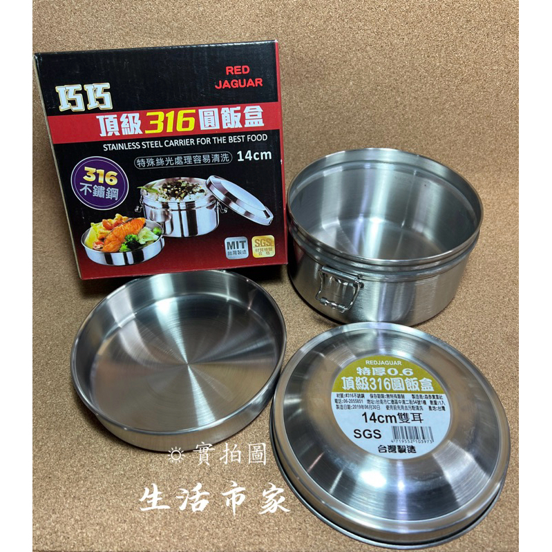 精選 台灣製 頂級 專利 便當盒 316不鏽鋼 12cm 14cm 16cm雙層 圓形 飯盒 特厚 SGS檢驗 | 蝦皮購物