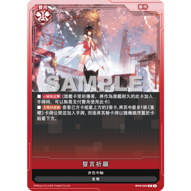 [亂亂家卡舖]碧藍戰卡 BP02-022 N 誓言祈願 碧藍航線 卡牌 TCG | 蝦皮購物