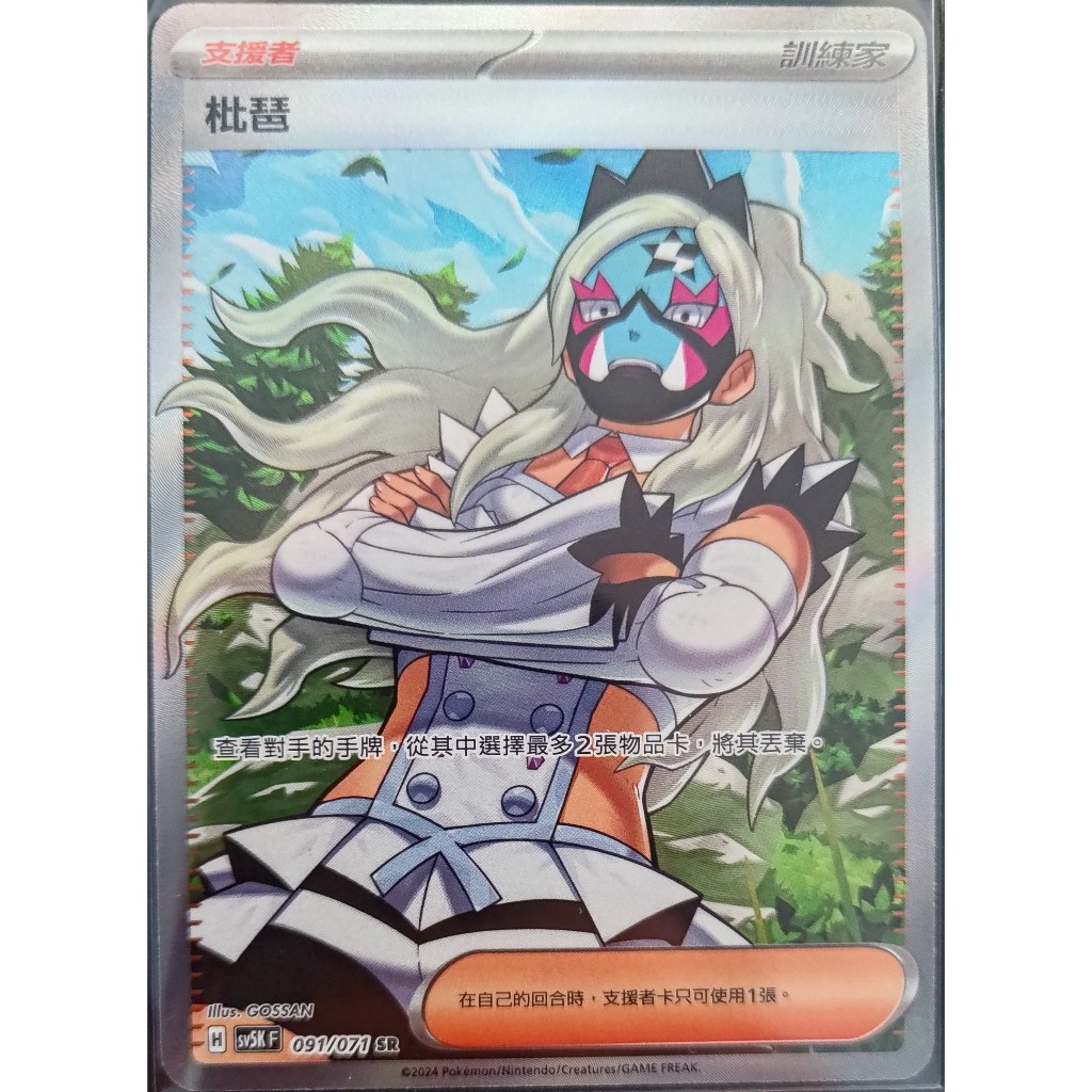 【森豪PTCG】枇琶 (sv5K 091 SR) | 蝦皮購物