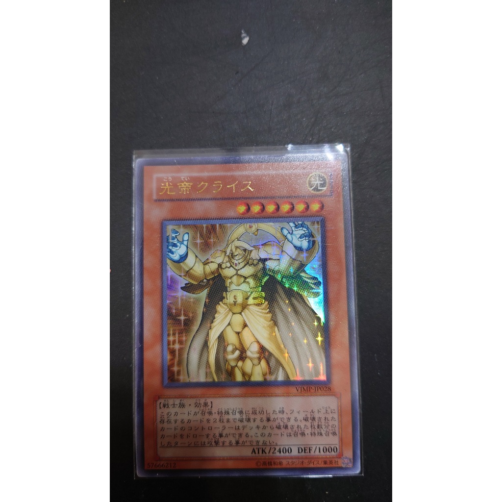 [ PM本舖 ] 日版 遊戲王 VJMP-JP028 光帝 克萊斯 金亮 | 蝦皮購物