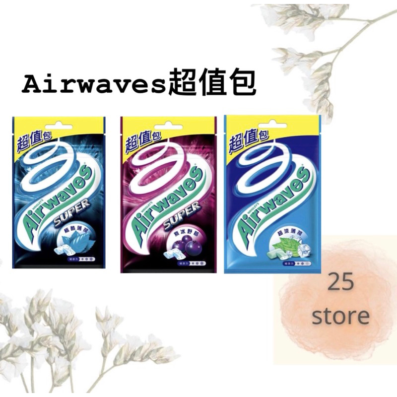 現貨秒出 免運 Airwaves 口香糖 超值包 62G 極酷薄荷 超涼薄荷 紫冰野莓 Extra 清檸薄荷 大包 | 蝦皮購物
