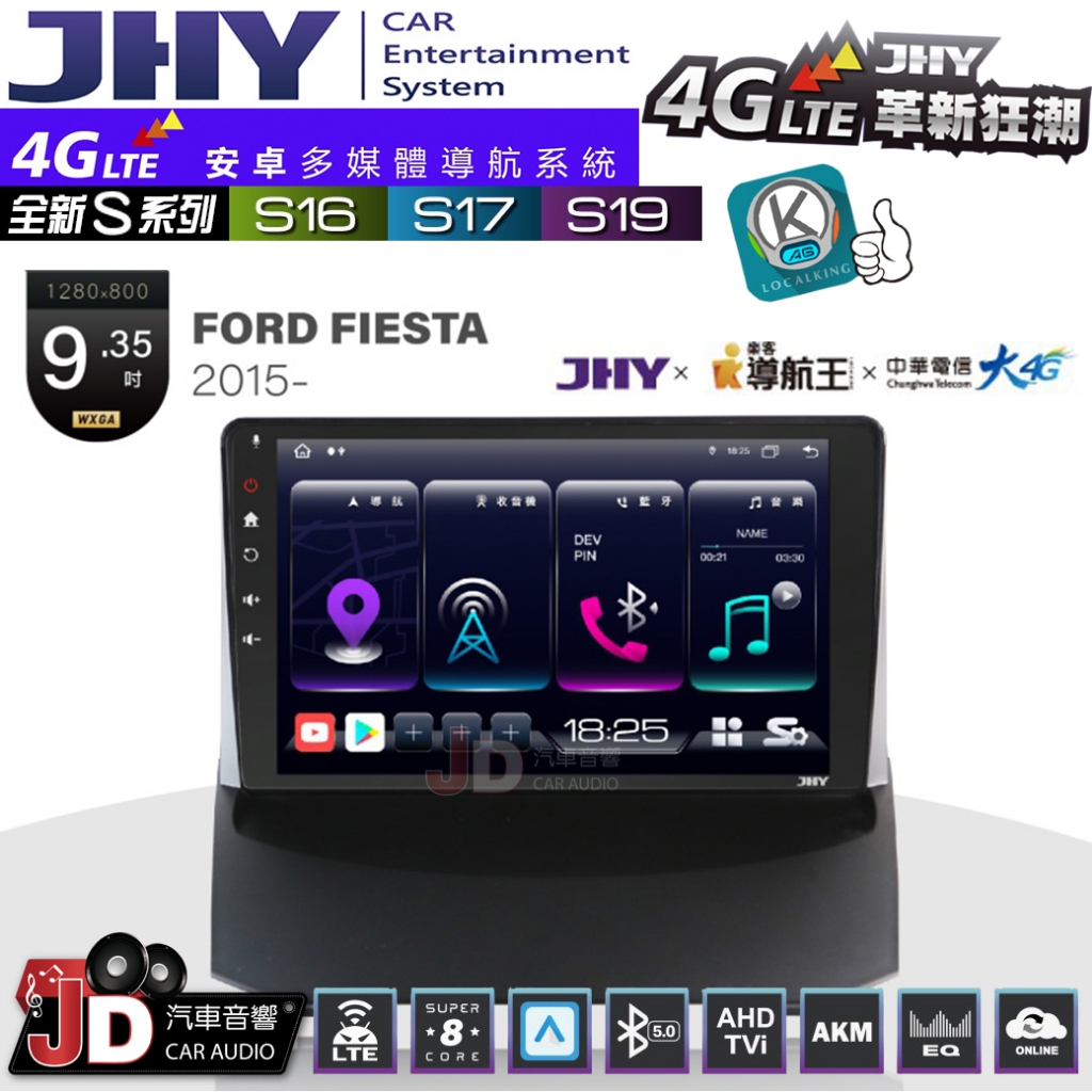 【JD汽車音響】JHY S系列 S16、S17、S19 FORD FIESTA 2015~ 9.35吋 安卓主機。 | 蝦皮購物