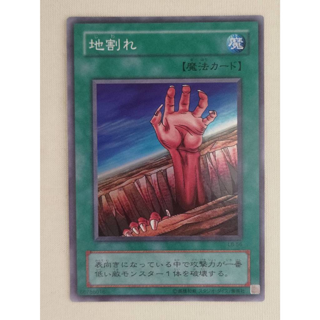 【DCT_緣夢の城2】遊戲王 LB-56 地割 亮面 90-95分 | 蝦皮購物