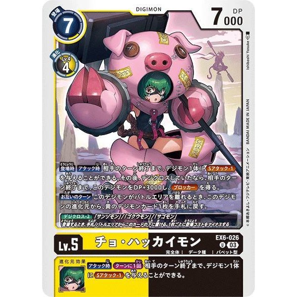 【酸民】DTCG 數碼寶貝EX6-026 (U) 豬八戒獸 | 蝦皮購物