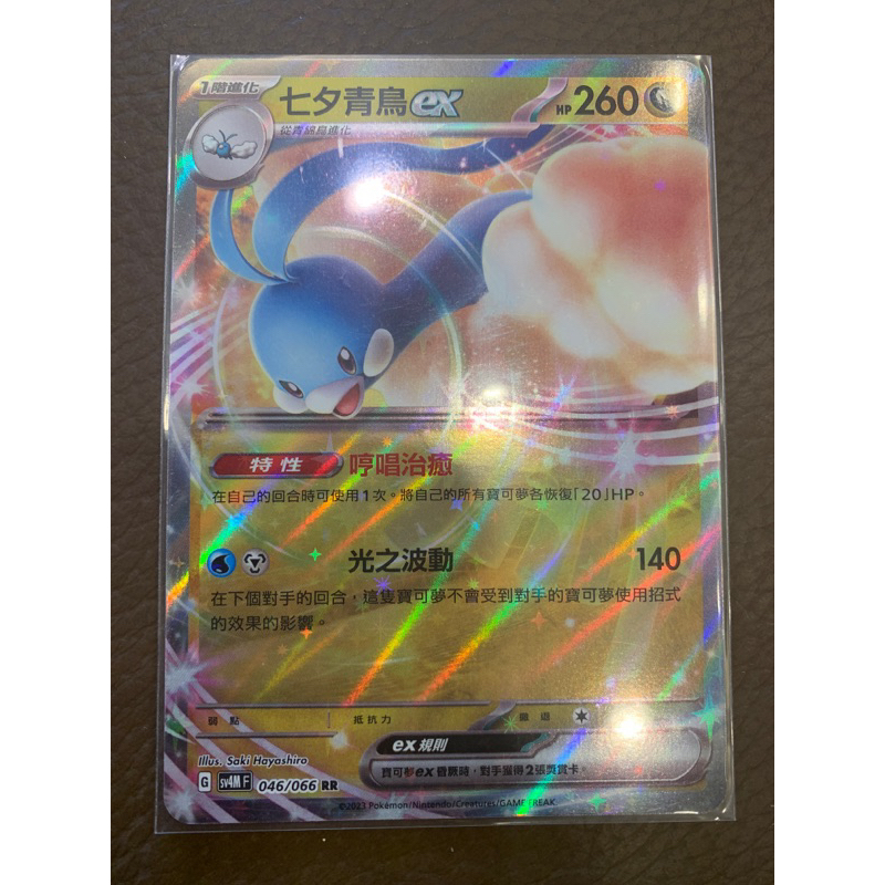 ★喬可補給站★七夕青鳥 ex SV4MF 046/066 RR 寶可夢 PTCG | 蝦皮購物
