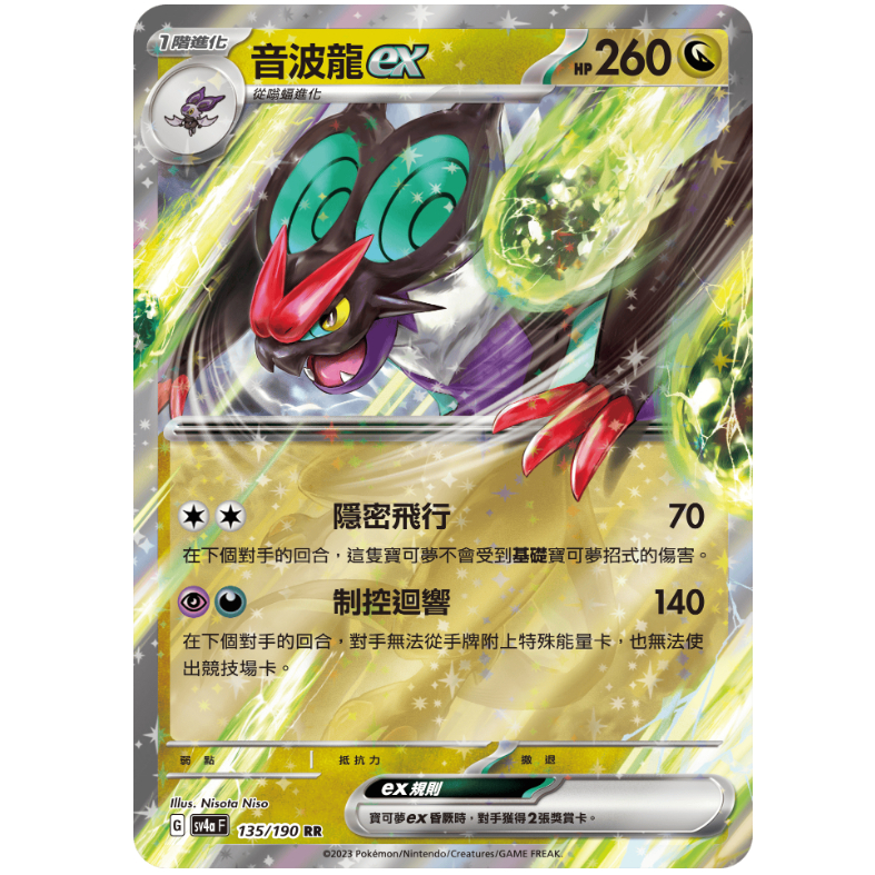 [ALG 卡牌專門] 寶可夢 PTCG 中文版 音波龍ex SV2D SV4a 版本隨機 RR | 蝦皮購物