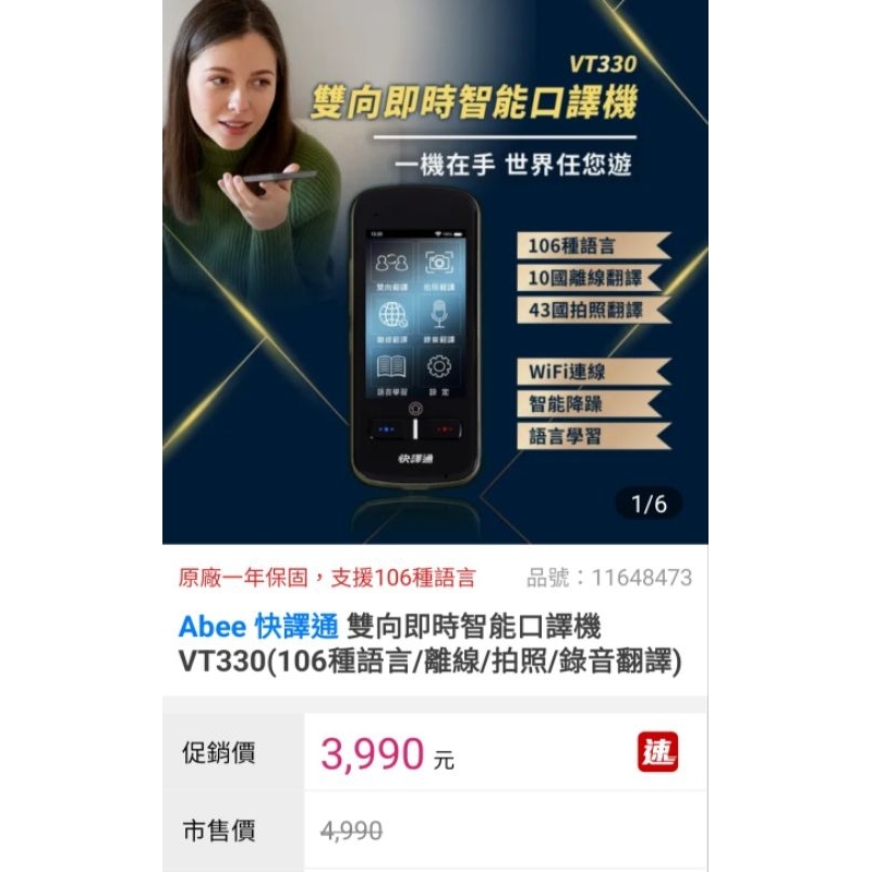 全新未拆封 免運 Abee 快譯通 雙向即時智能口譯機VT330（106種語言/離線/拍照/錄音翻譯） 翻譯機 | 蝦皮購物