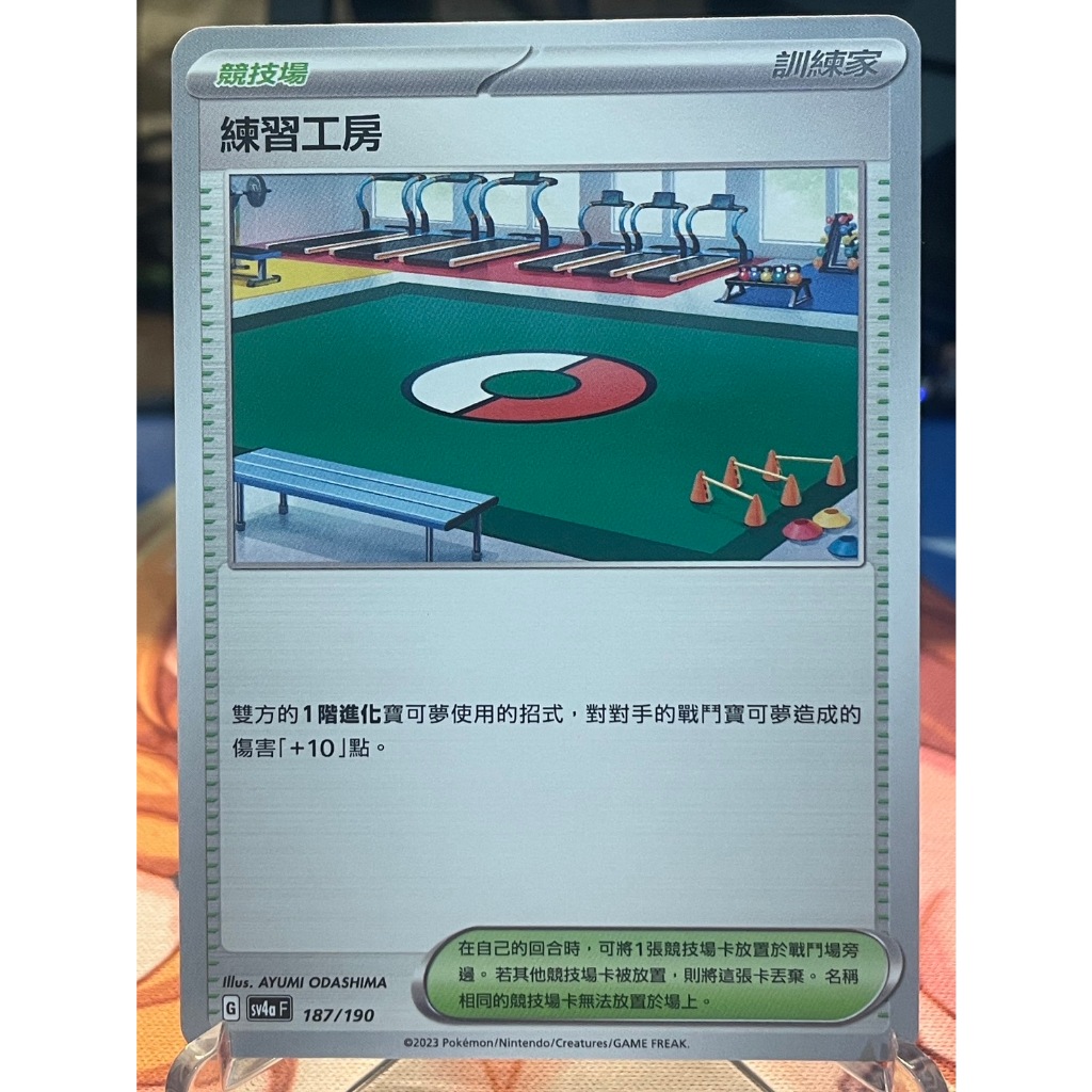 寶可夢 閃色寶藏 中文版 SV4A 練習工房 187/190 | 蝦皮購物