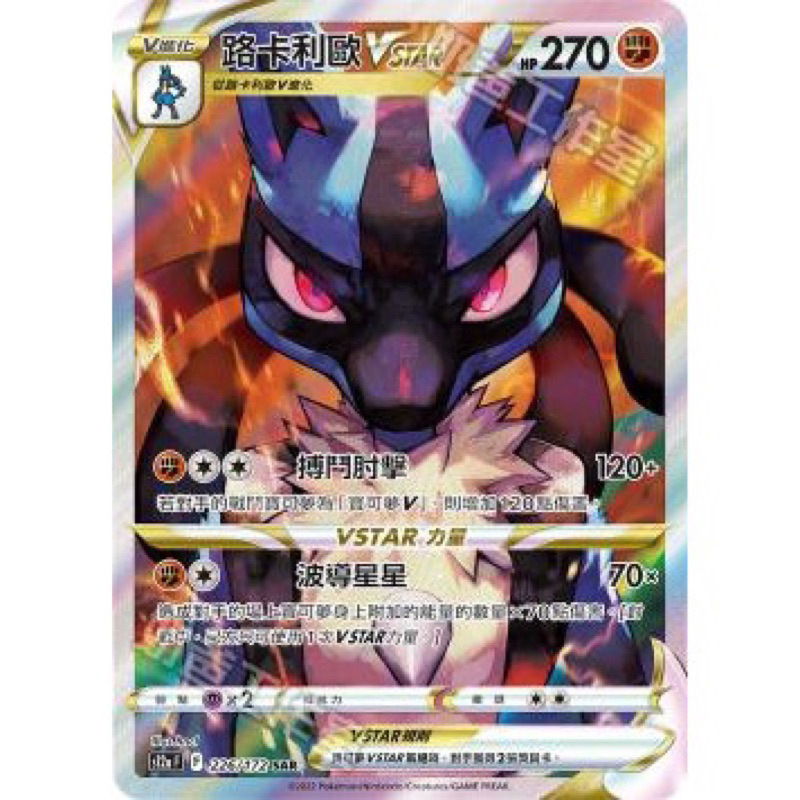 PTCG 中文版 s12a s12aF 226/172 路卡利歐VSTAR SAR VSTAR力量 波導星星 | 蝦皮購物