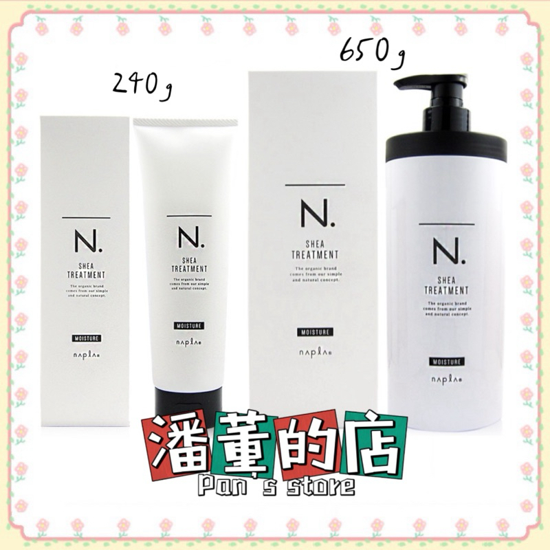 [潘董的店] napla娜普菈 乳油木保濕護髮乳(護髮素) 240g /650g | 蝦皮購物