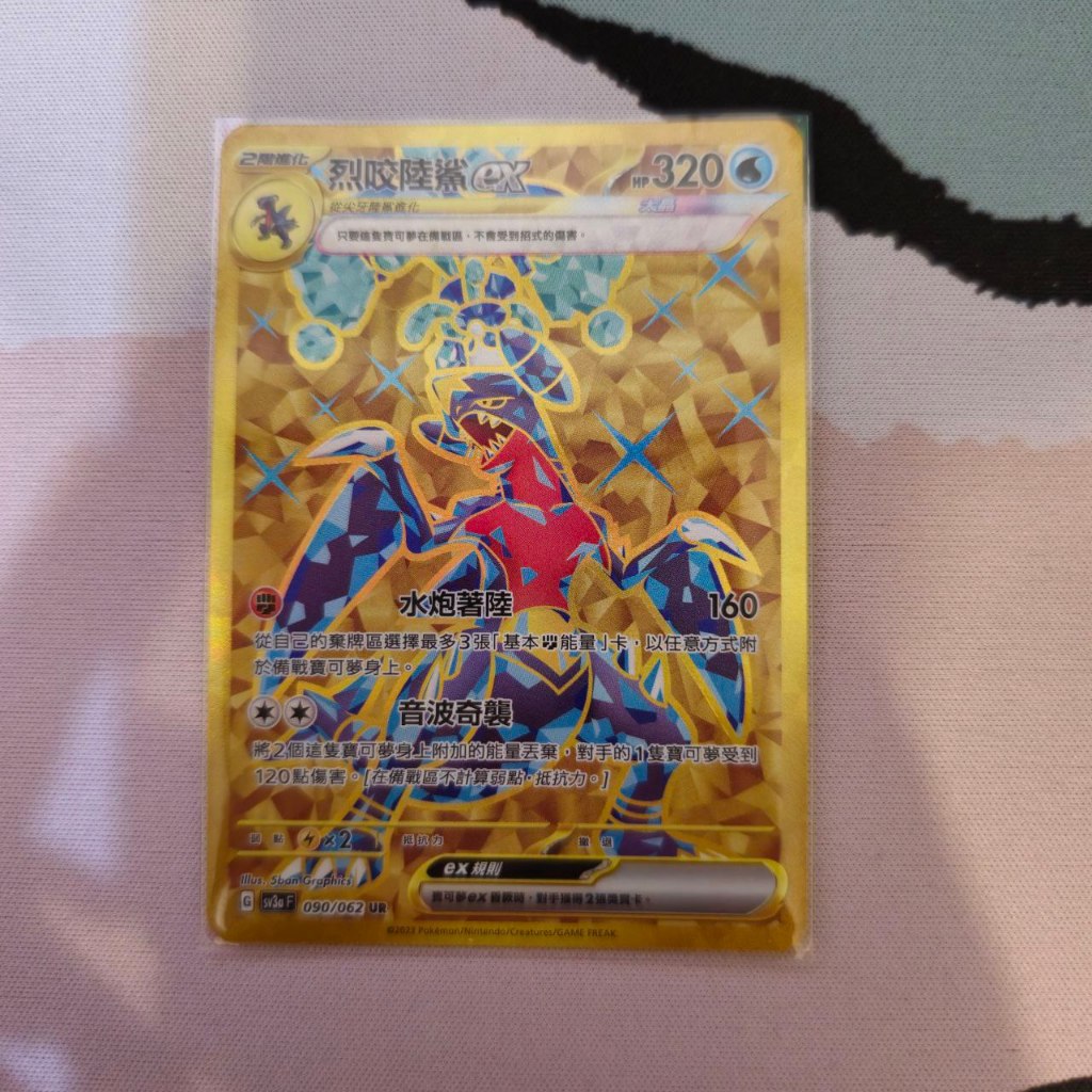 PTCG 激狂駭浪 金卡 烈咬陸鯊ex 090/062 UR G標 繁體中文版 | 蝦皮購物