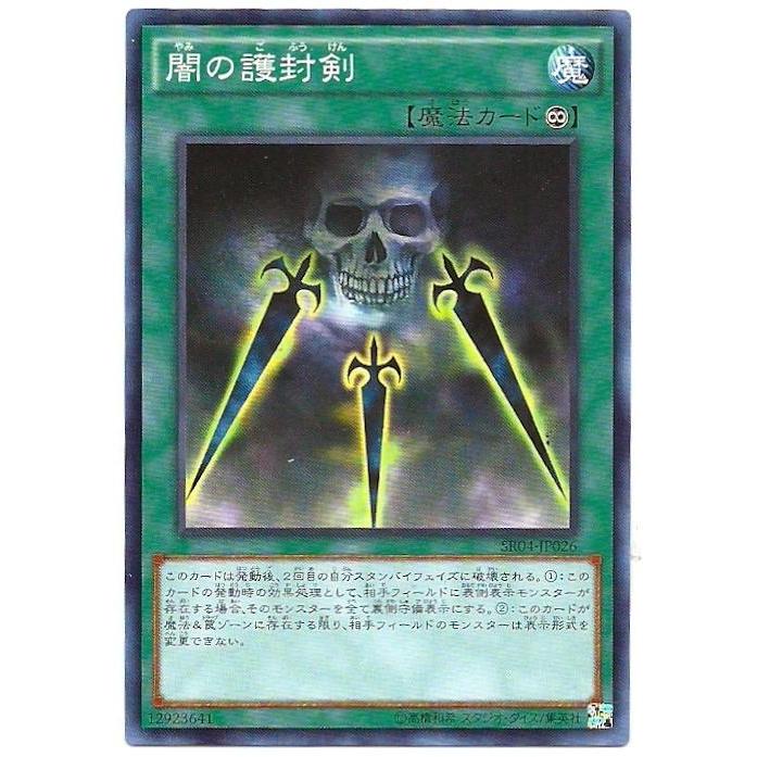 [Rud's TOY]全新現貨 遊戲王 SD38-JP032 SR04-JP026 闇之護封劍 普卡 三幻魔 套牌 | 蝦皮購物