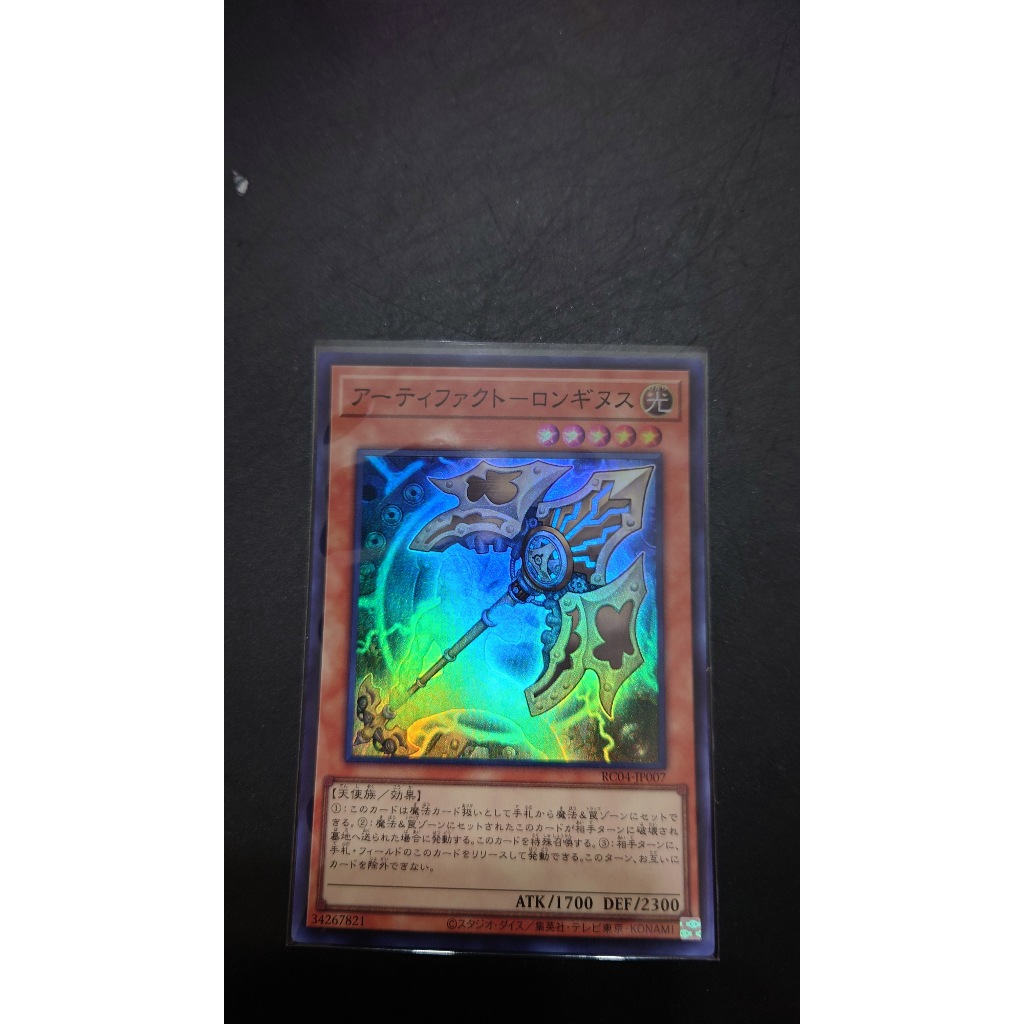 [ PM本舖 ] 日版 遊戲王 RC04-JP007 聖遺物 命運之槍 亮面 | 蝦皮購物