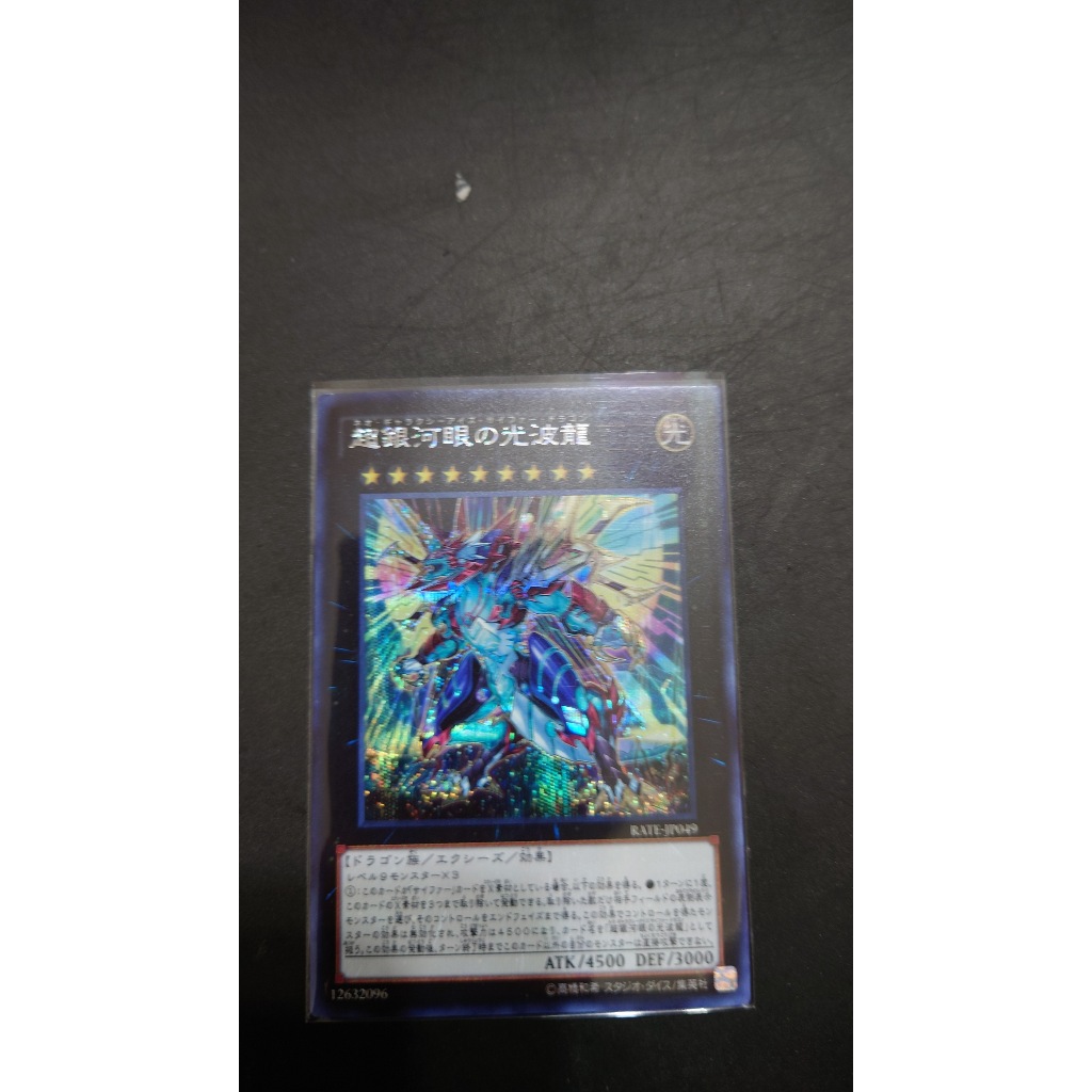 [ PM本舖 ] 日版 遊戲王 RATE-JP049 超銀河眼光波龍 半鑽 | 蝦皮購物