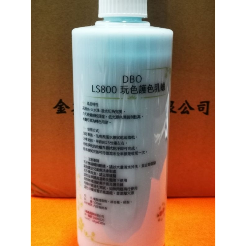 DBO LS800玩色護色乳蠟（原裝罐500ml）/高潑水/白天視覺深邃/低光源色澤銳利/堆疊可做為轉色用途/ | 蝦皮購物