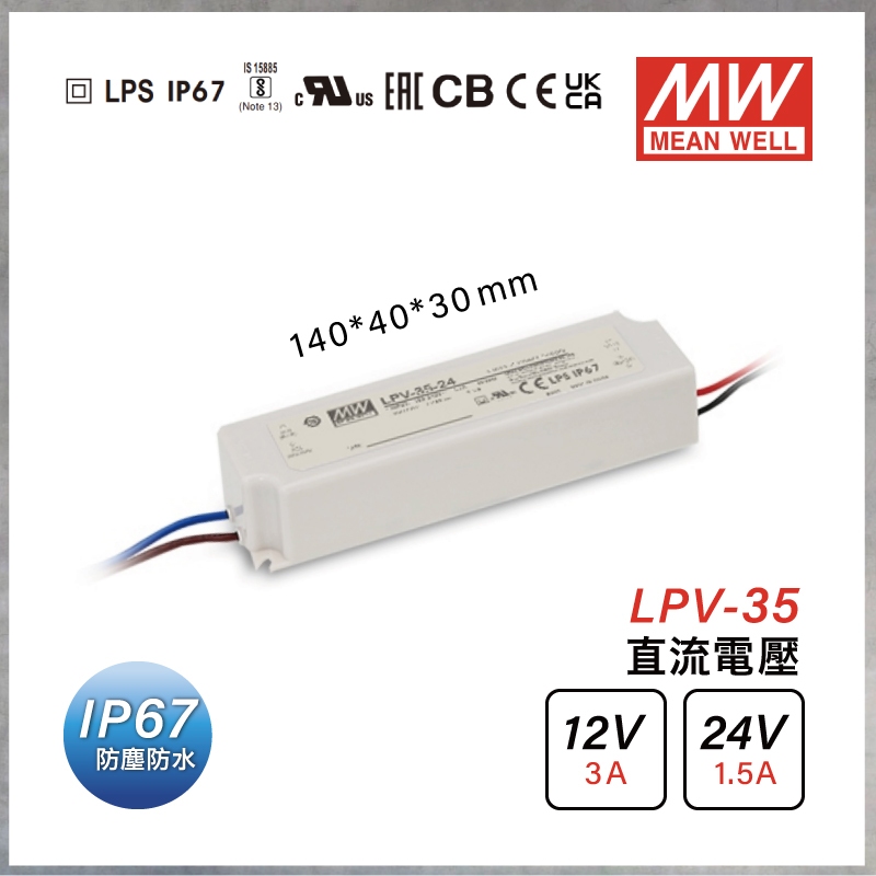 【曼慢燈】MW明緯 35W 防水變壓器 LED Driver LPV-35 12V 24V 驅動器 燈帶 鋁槽燈 燈條 | 蝦皮購物