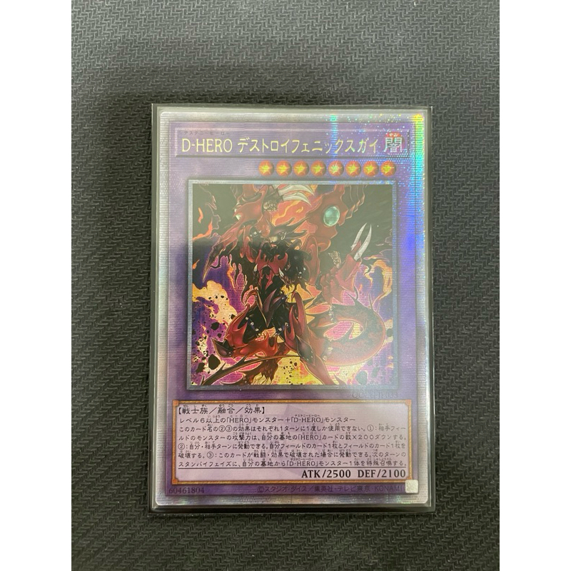 「Akira」遊戲王 QCCU-JP033 D-HERO破滅鳳凰小子 (金鑽) | 蝦皮購物