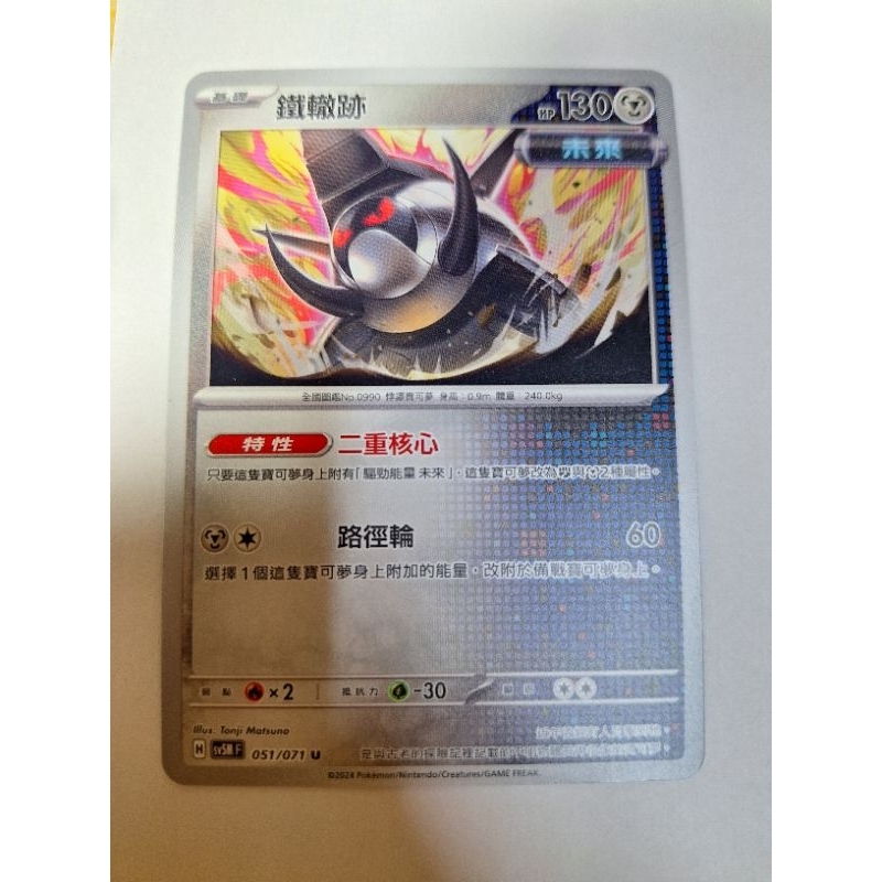 PTCG SV5M 鐵轍跡 | 蝦皮購物