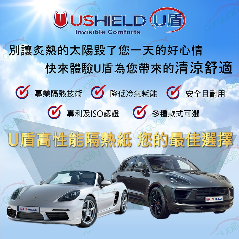 【UShield U盾】隔熱紙 Sky 90C系列 送安裝(車麗屋) | 蝦皮購物