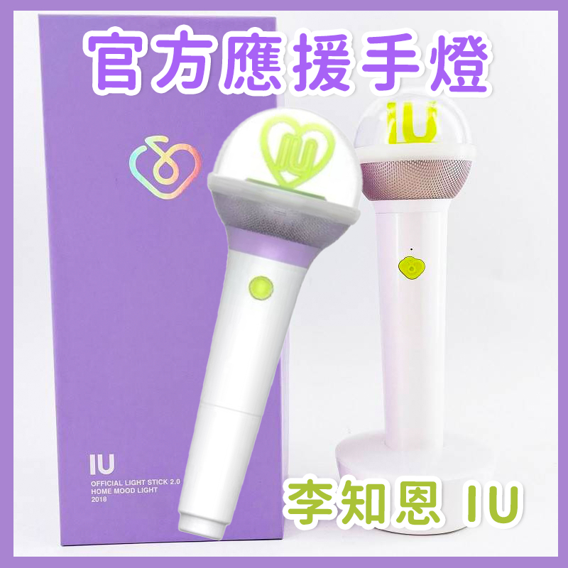 現貨秒出‼️李知恩 IU官方應援手燈 OFFICIAL LIGHT STICK VER.3 三代 手燈아이유 IU應援棒 | 蝦皮購物