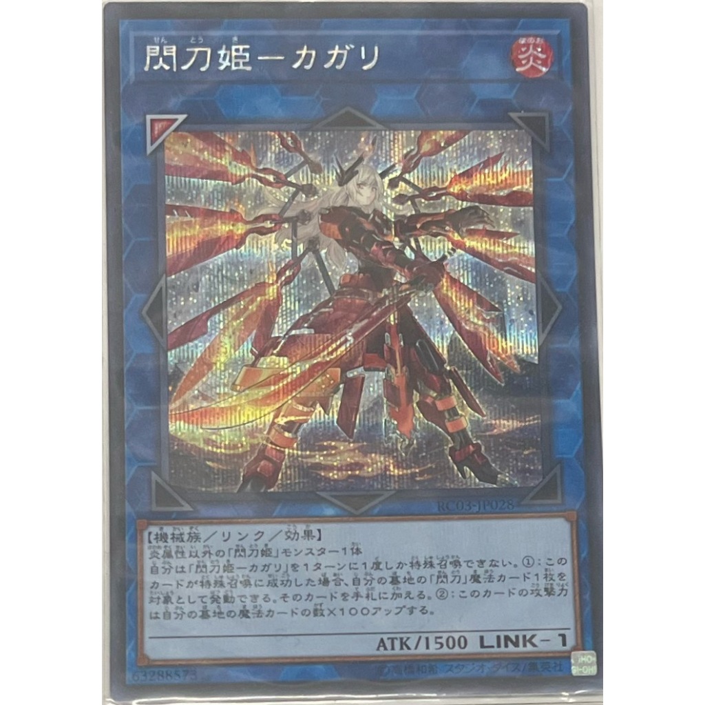 ️遊戲王 RC03-JP028 閃刀姬 篝火 (異圖半鑽) | 蝦皮購物